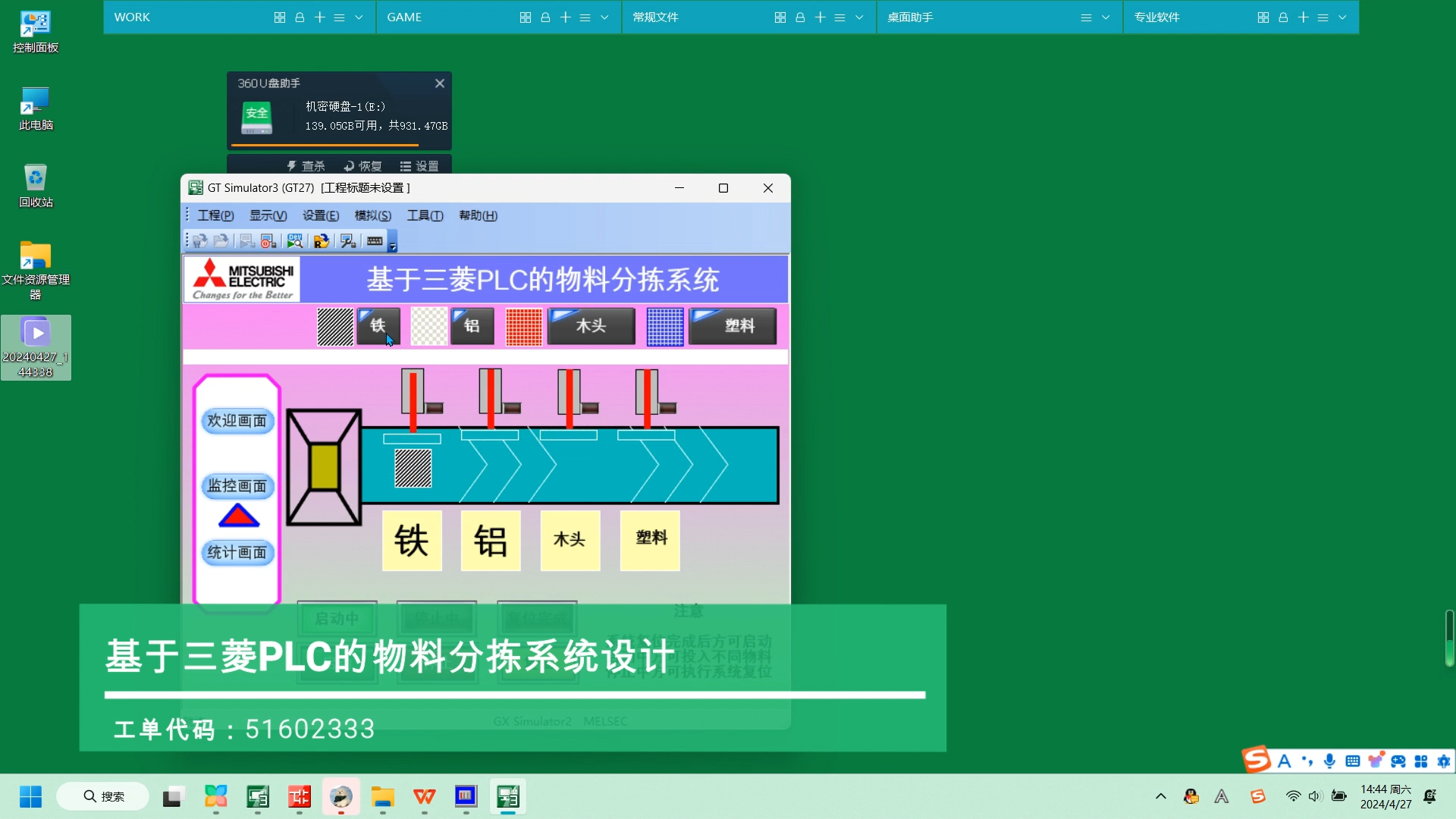 基于三菱PLC的物料分拣系统设计
