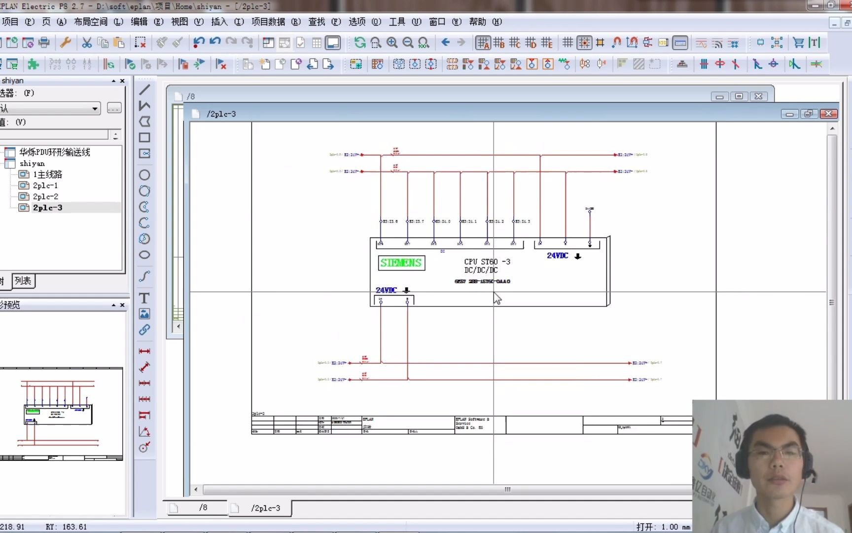 10 EPLAN电气图纸设计模块