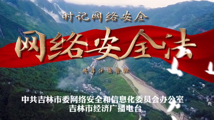 网络安全为人民,网络安全靠人民!