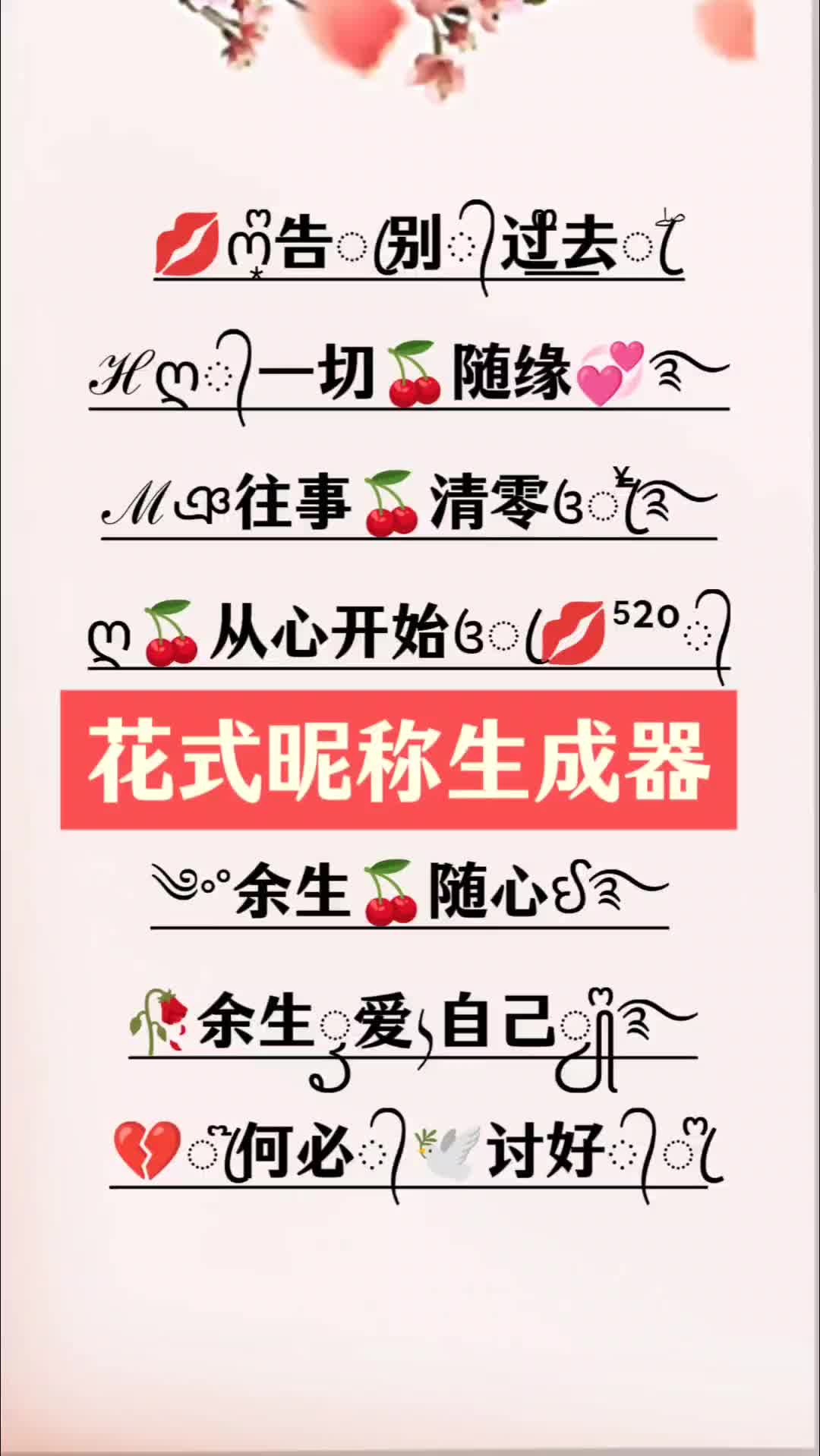 特殊符号网名生成器 神图定制 神图网名定制 火168神图定制 火168...