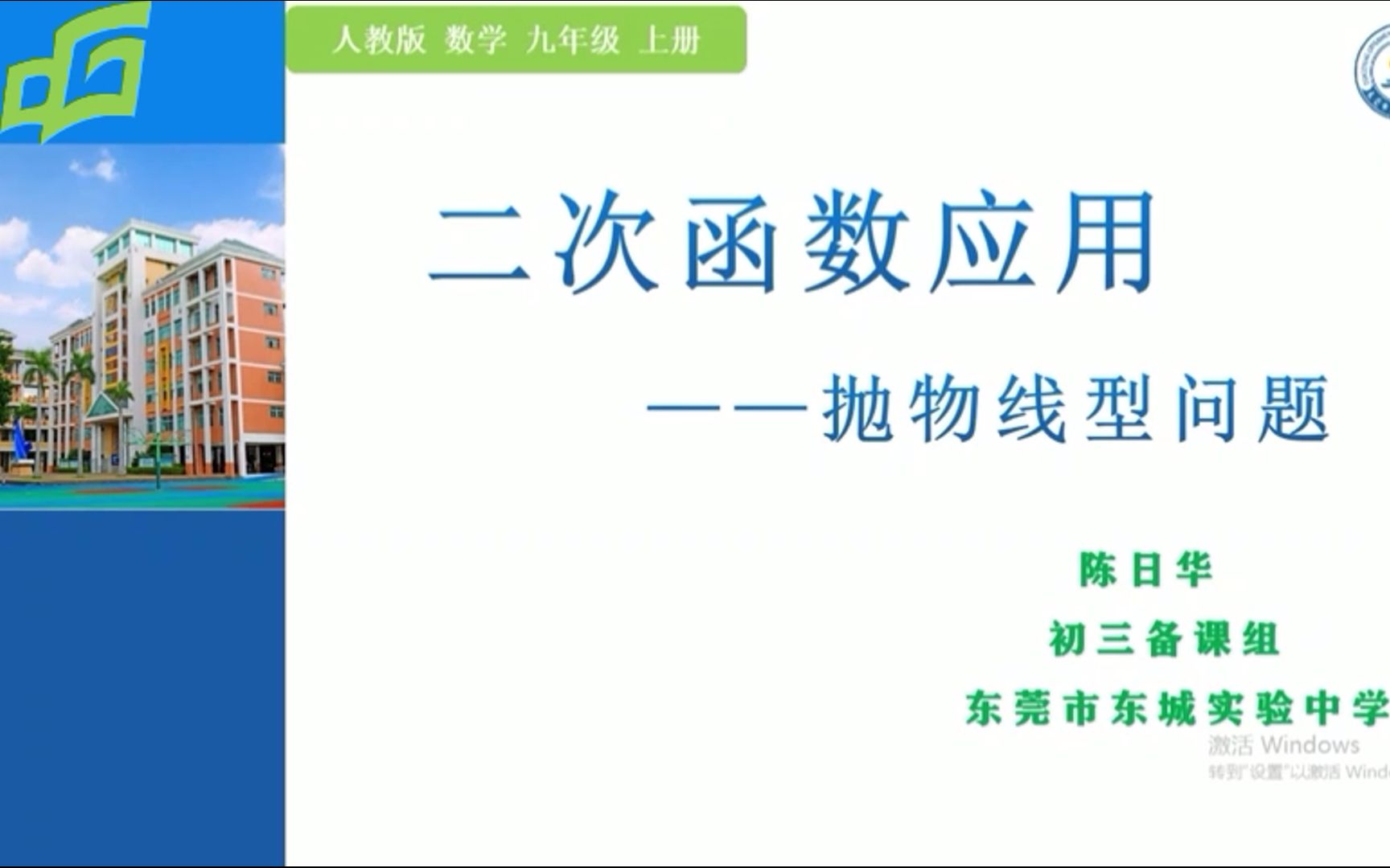 二次函数应用——抛物线型问题