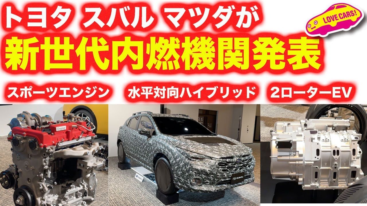 [新闻] 丰田斯巴鲁马自达发布新一代内燃机! 2.0L运动型发动机、水平...