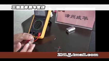 数字万用表新手教学