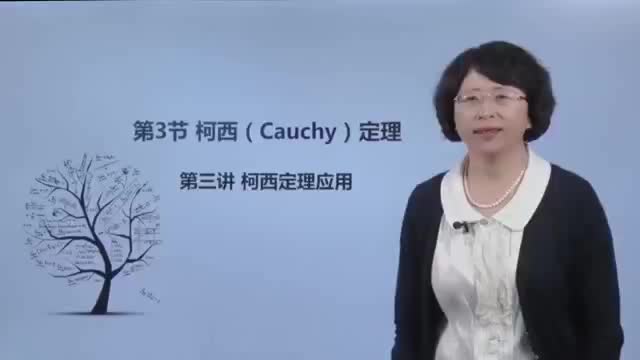 《工科数学分析》1.4.3-柯西收敛准则的应用 杨小远 北京航空航天大学