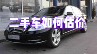 汽车知识:二手车如何估价?