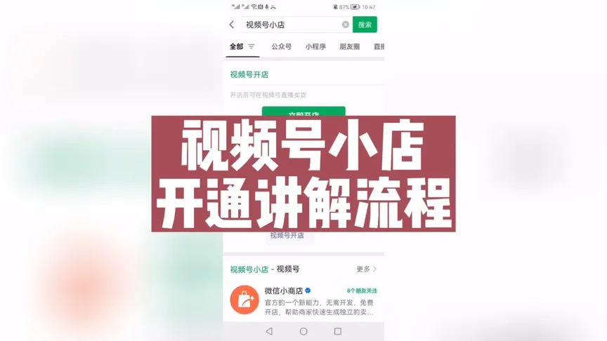 微信视频号小店开通流程,微信小商店和视频号小店有什么区别介绍