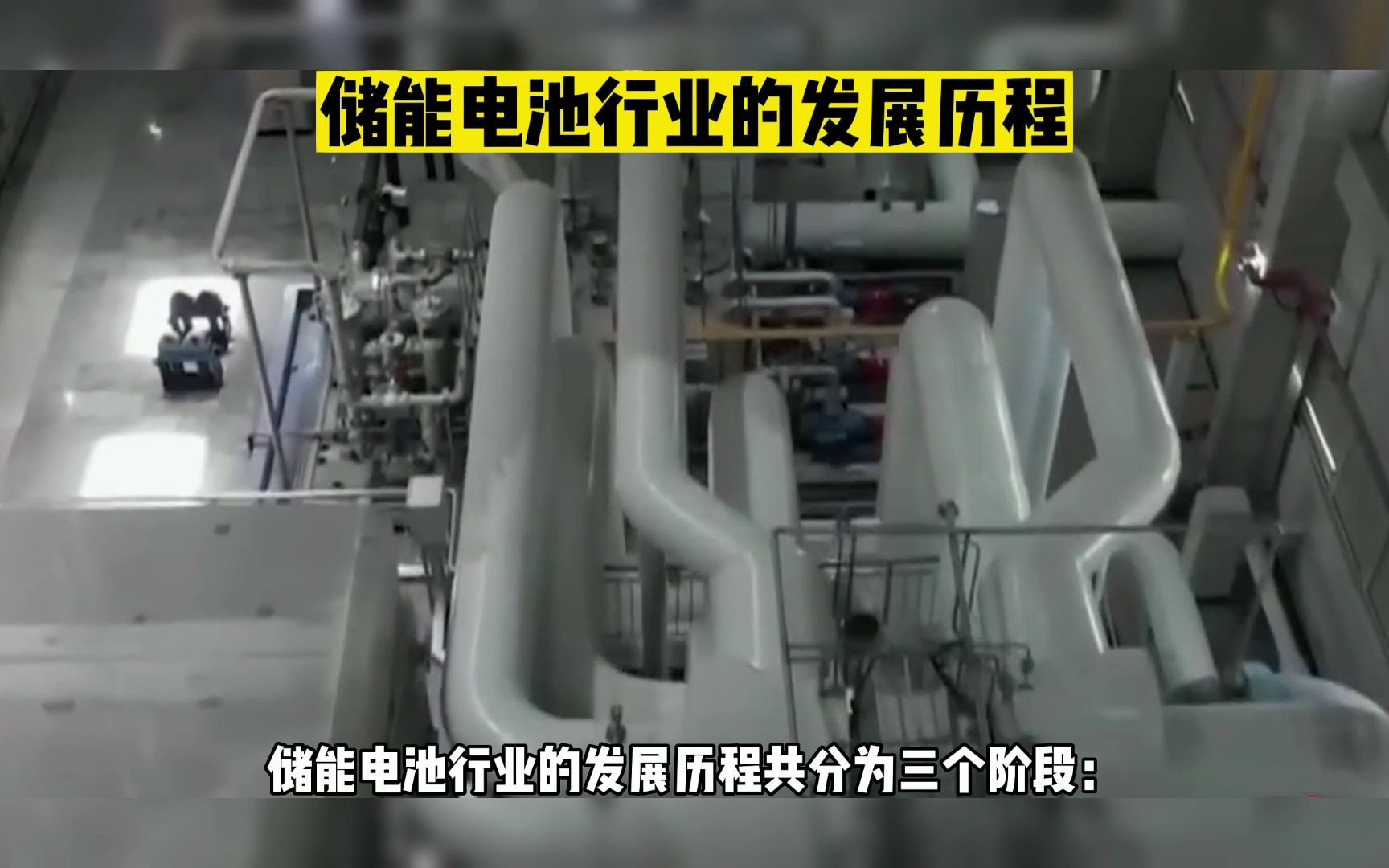 储能电池行业的发展历程