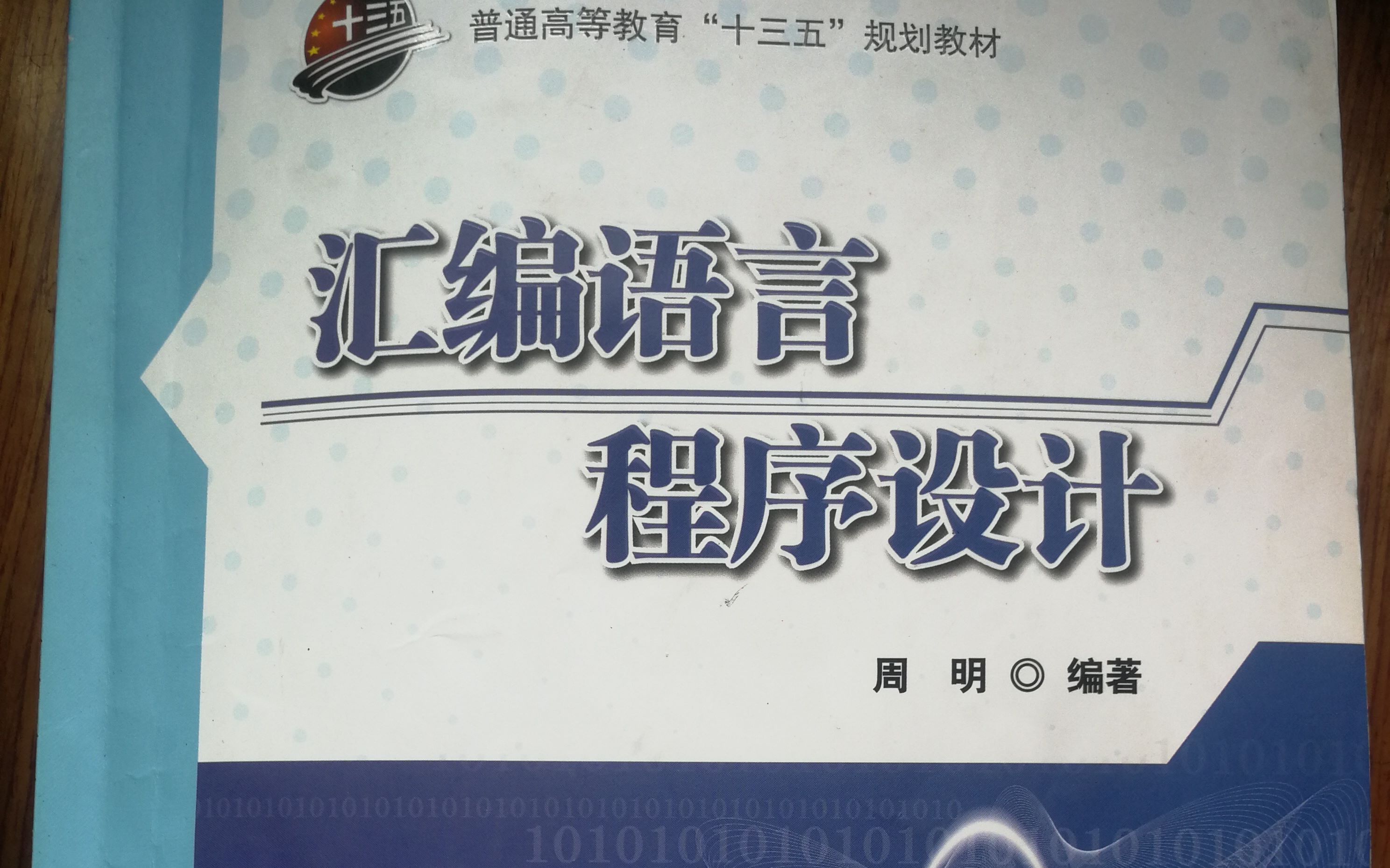 第五章:汇编语言程序设计-2