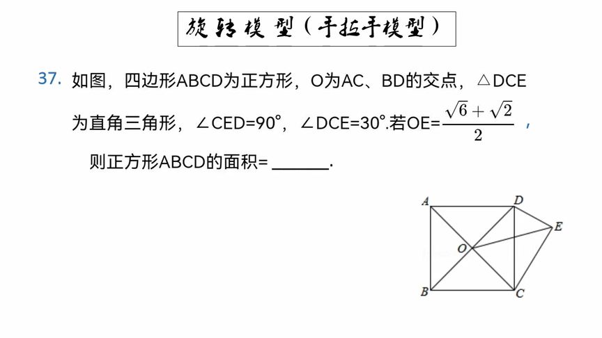 8下培优练习37 旋转模型(手拉手模型) 关键是构造全等+勾股方程