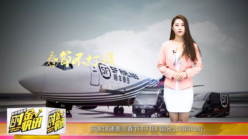 多家快递表示春节不打烊 部分公司将加价