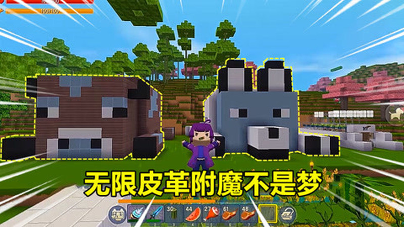 迷你世界极限生存:表妹变强记!有了两个无限皮革厂,附魔不是梦