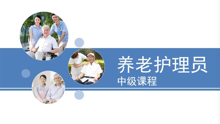 为留置导尿的老年人更换一次性引流袋(尿袋)