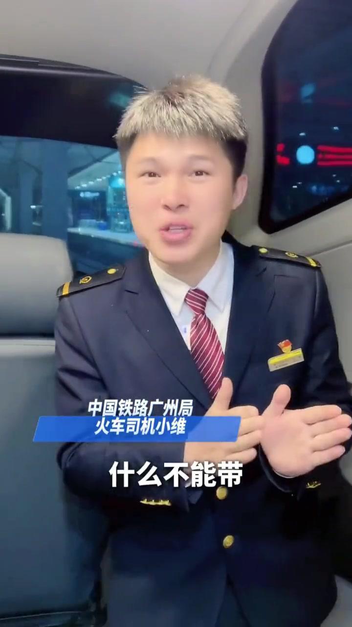 划重点!高铁啥能带啥不能带给你讲明白