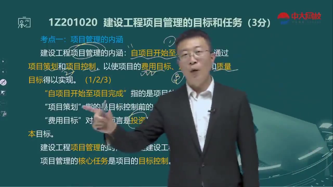 2022一级建造师 管理 宿吉南 条例清晰易理解 有完整版讲义