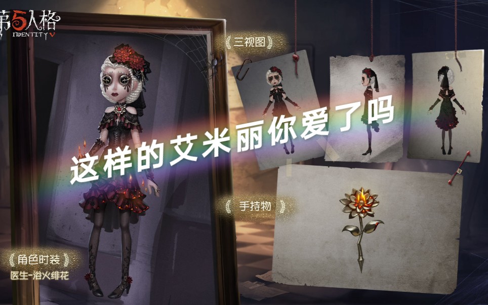 第五人格:医生金皮三视图立绘和挂件,黑色系列!