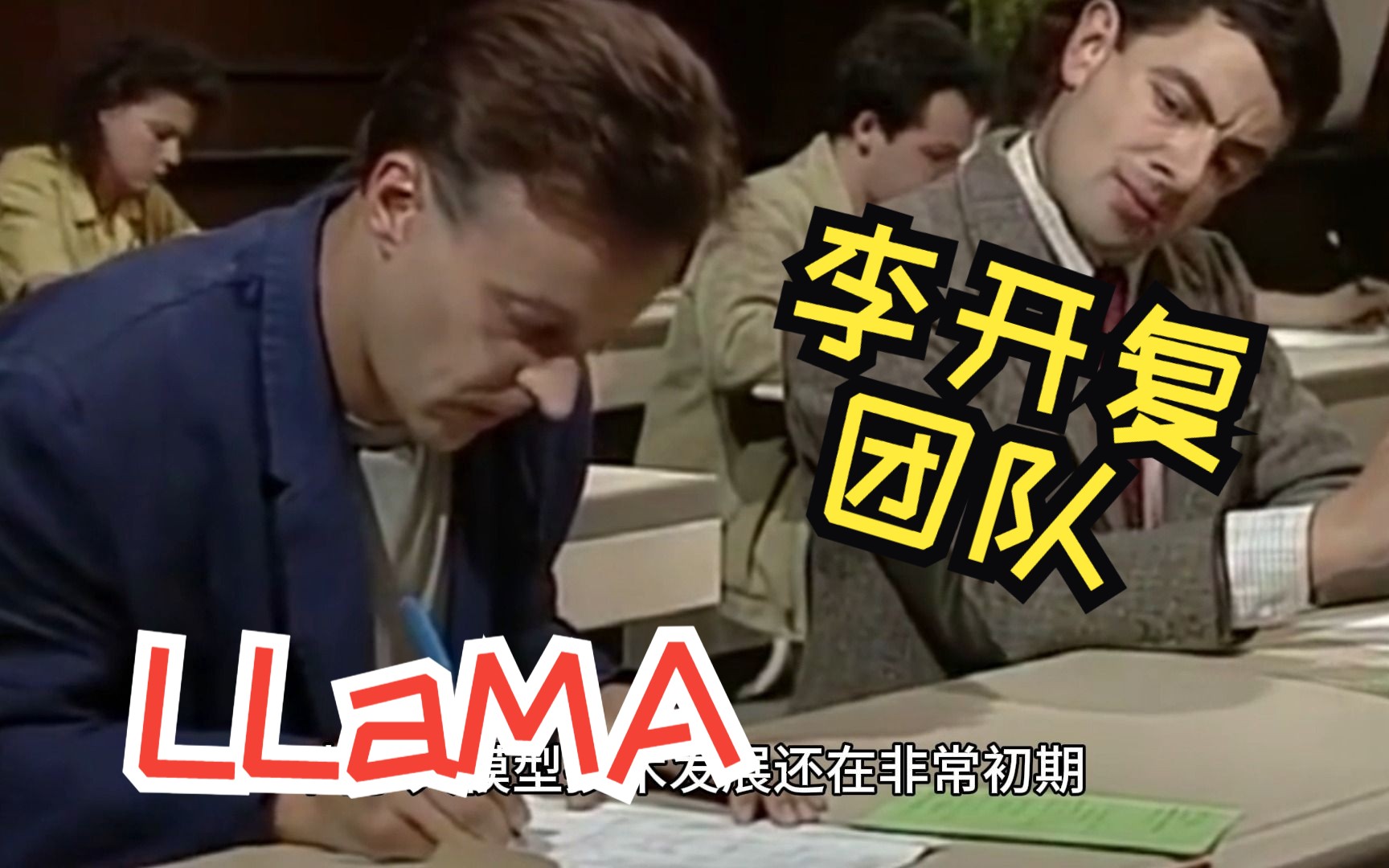 李开复开源Yi大模型被指抄袭LLaMA,零一万物团队回应【前沿瓜地】