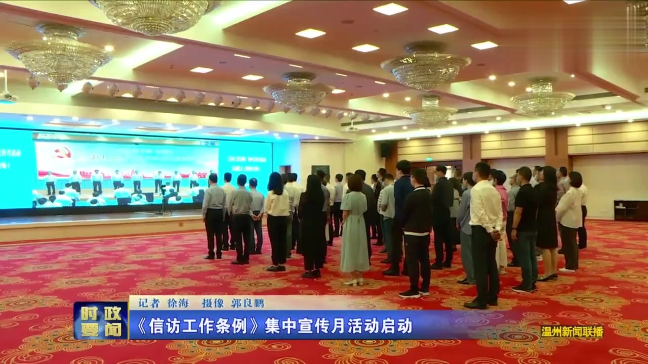 《信访工作条例》集中宣传月活动.