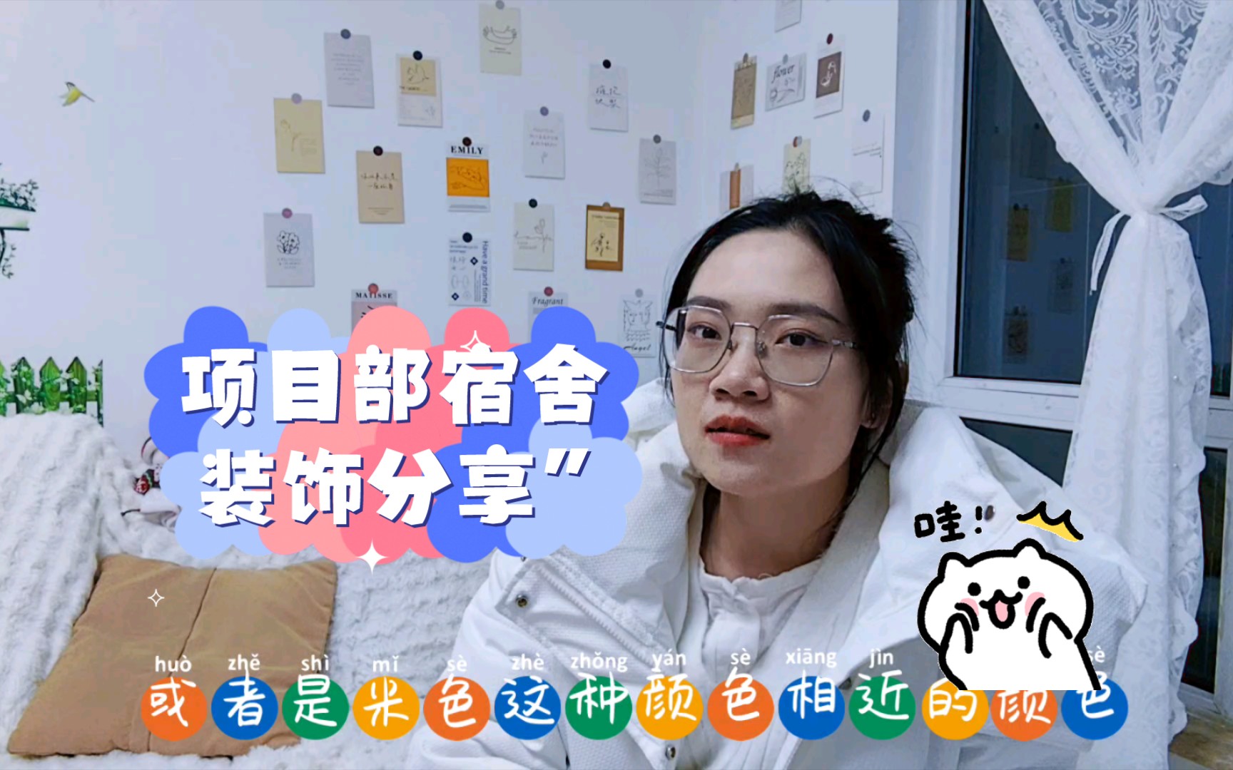工地宿舍装饰分享,房子是别人的,生活是自己的!