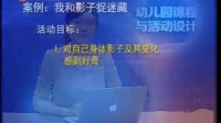 幼儿园课程与活动设计7