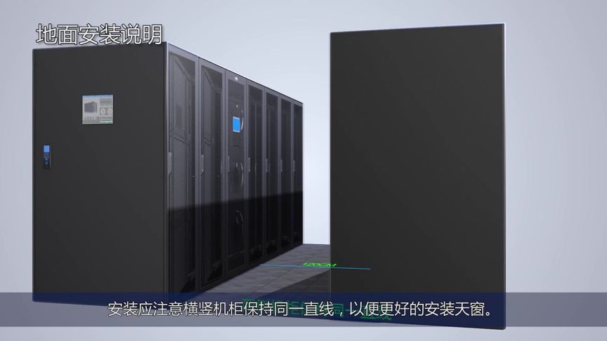 科士达数据中心微模块安装视频