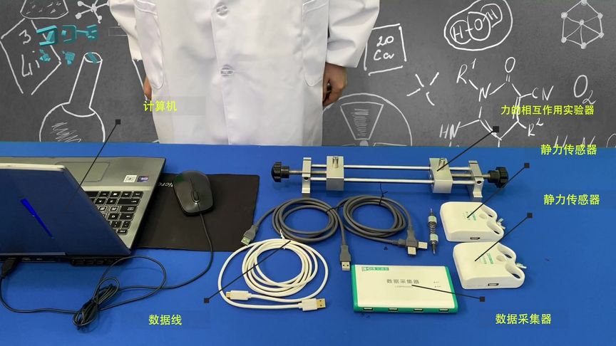 【高中物理】牛顿第三定律 上集#数字化实验室#数据采集器