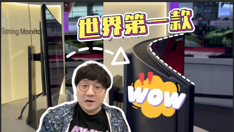 变形显示器,世界第一款!续航20+小时的win笔记本,云逛AWE LG展台