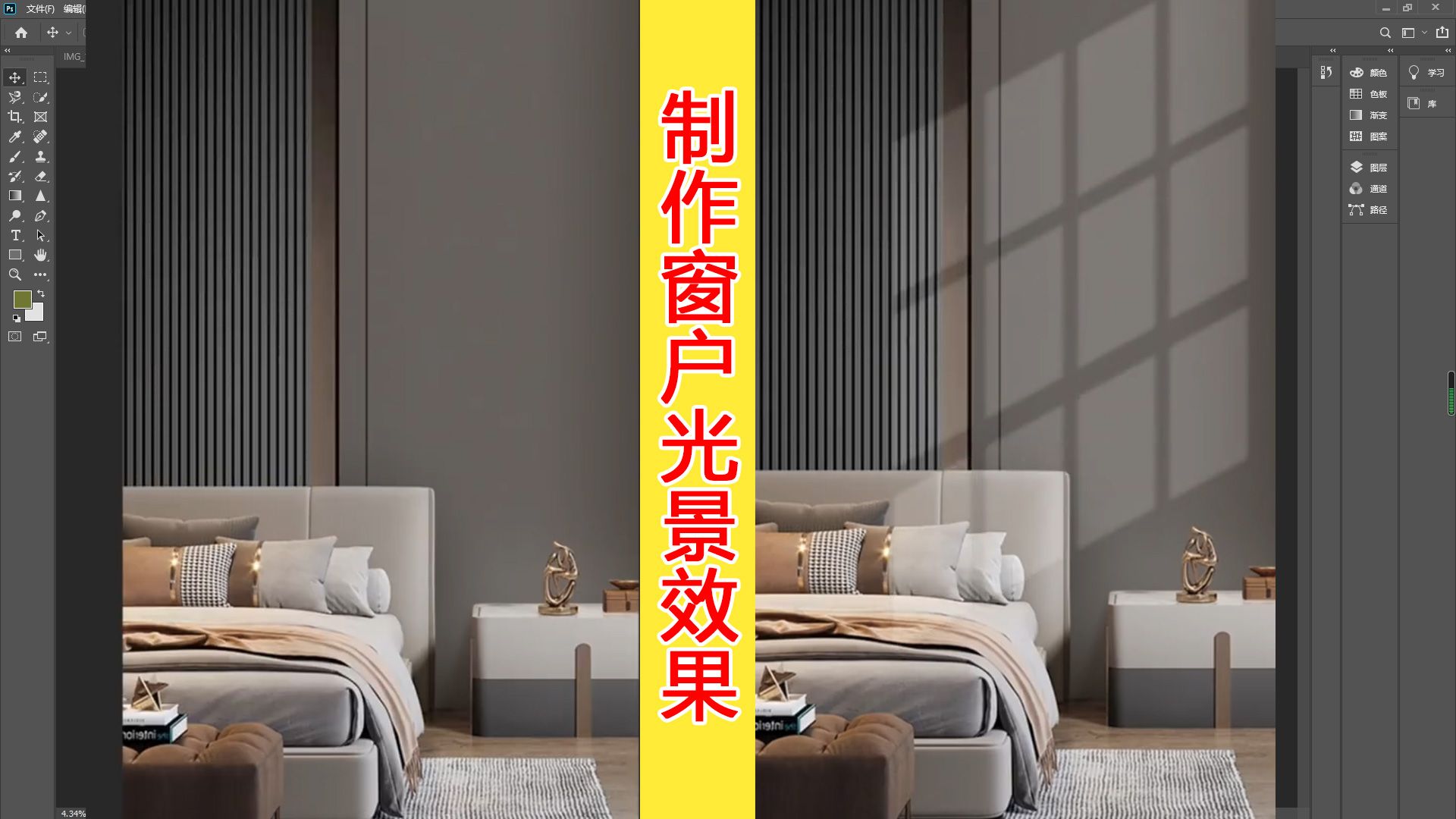 ps教程制作窗户光影效果 后期修图光线很重要教你PS简单粗暴