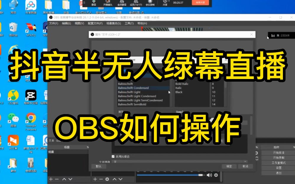 外面收6980元的obs教程,抖音半无人直播,全盘淦直播拆解
