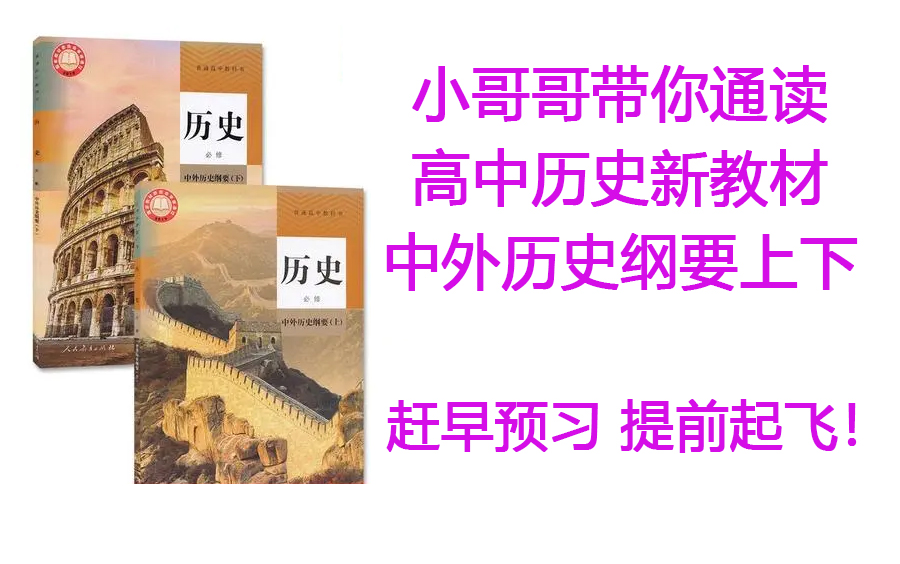 ...预习 复习 利用零碎时间 随时巩固学习 高中历史学习 高考历史复习