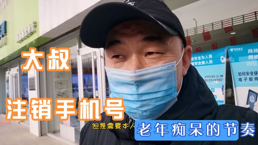 注销实名手机卡,不用了到底怎么办,大叔非要去三次?