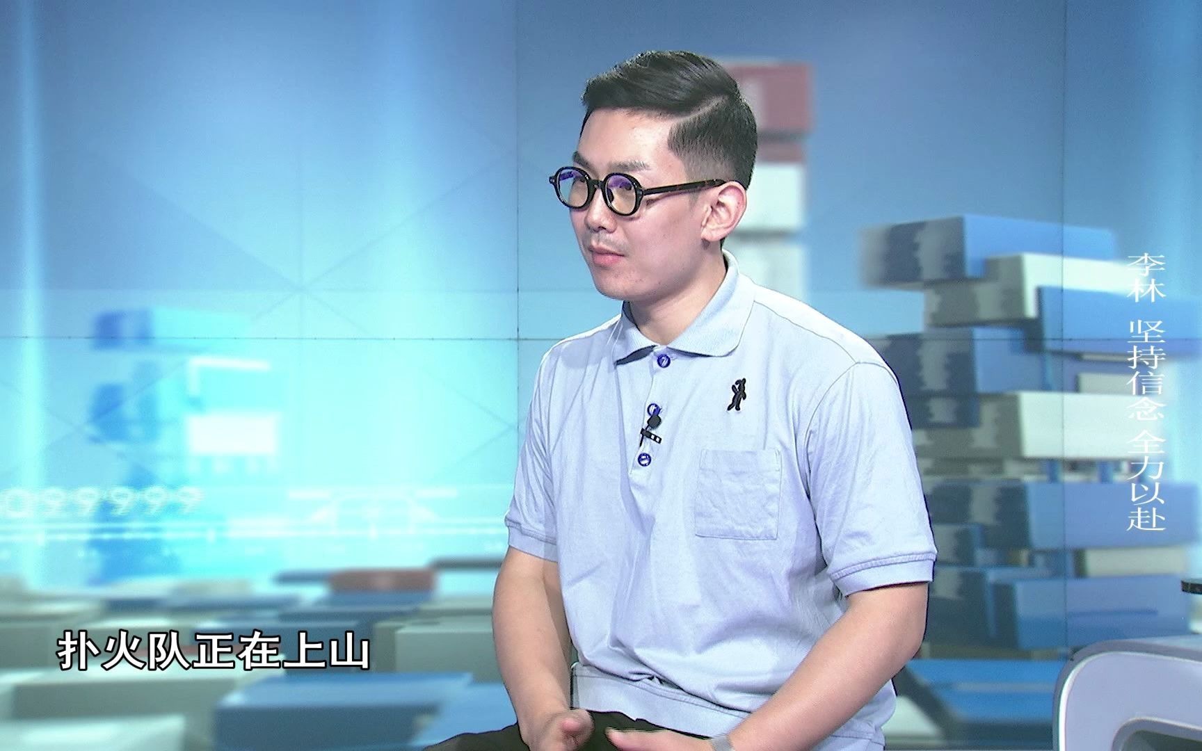 【8099999记者故事——李林,坚定信念,全力以赴】