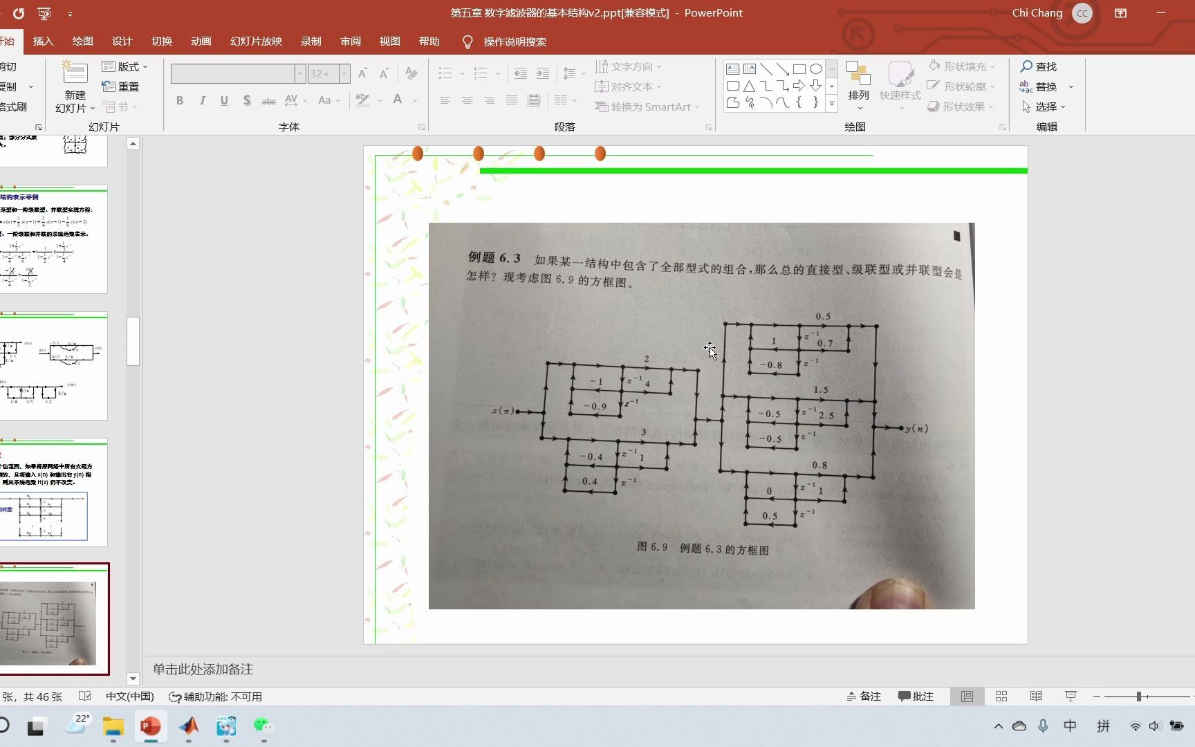 使用MATLAB学习数字信号处理:第五章 数字滤波器的基本结构(4、IIR...