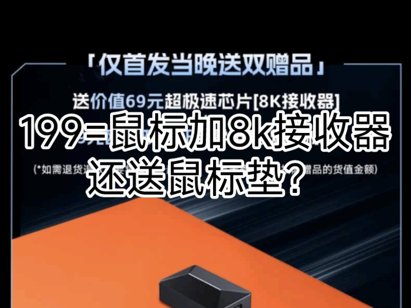 迈从卷王来了,199=鼠标加8k接收器,还送79的鼠标垫?【迈从m7】