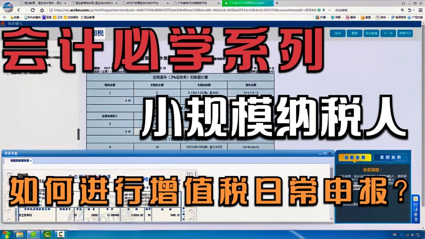 会计必学系列——小规模纳税人增值税日常申报(季度申报)