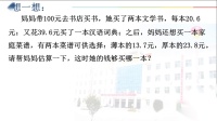 六单元-数的运算3复习