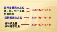 等质量的金属与等质量、等质量分数酸反应的规律探究