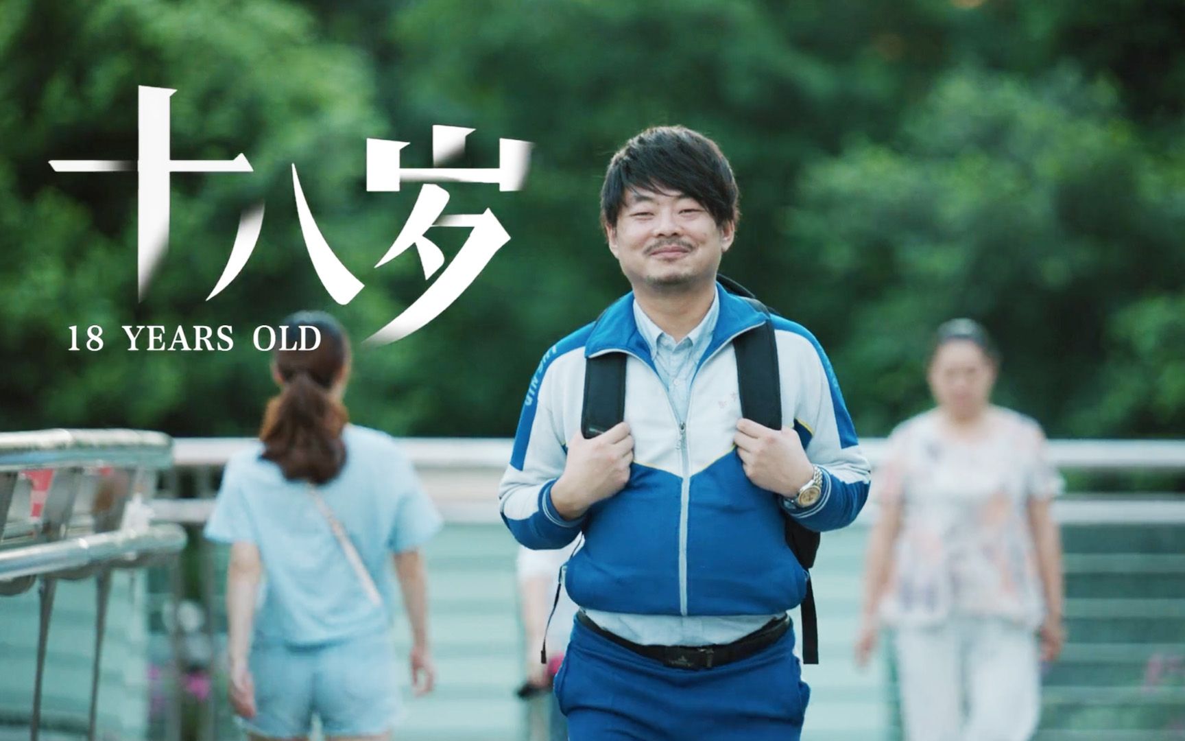 催泪公益短片《十八岁》,看完我哭晕在厕所里,太虐心了!
