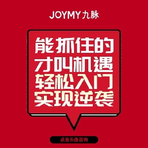 JOYMY九脉1 