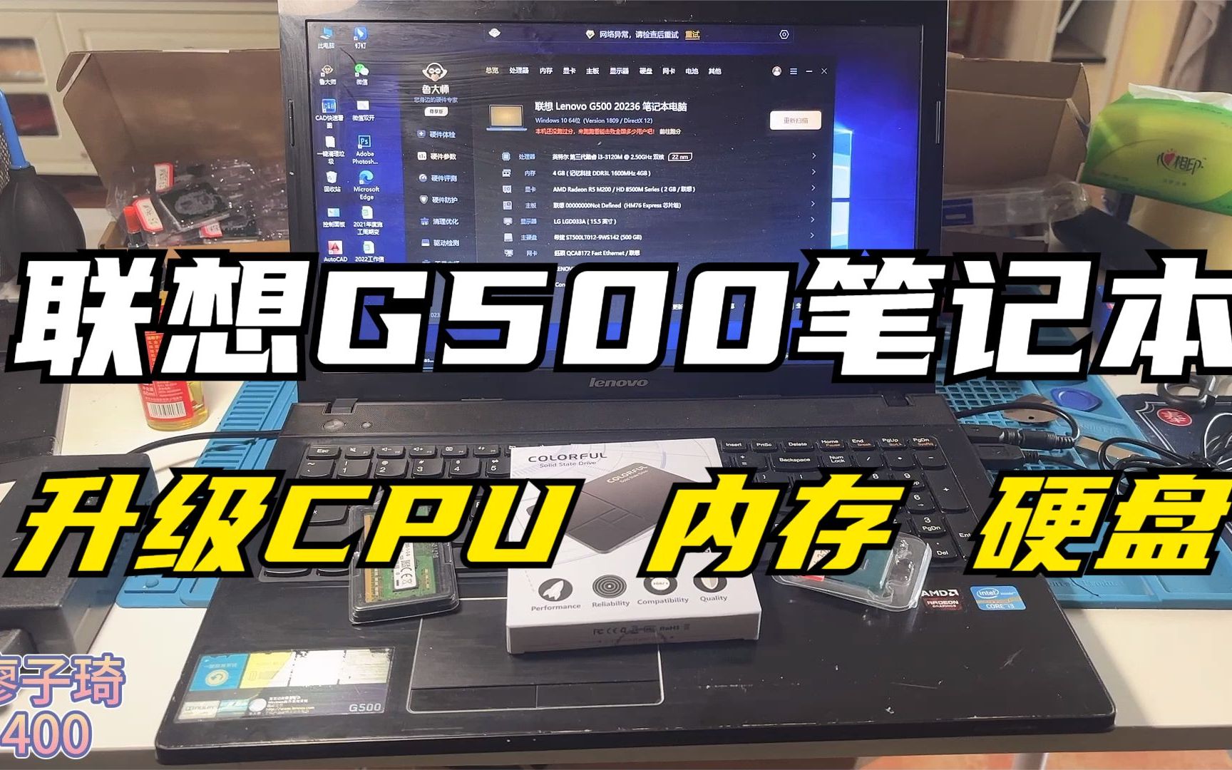 老笔记本升级案例:联想G500笔记本升级cpu 内存 固态硬盘