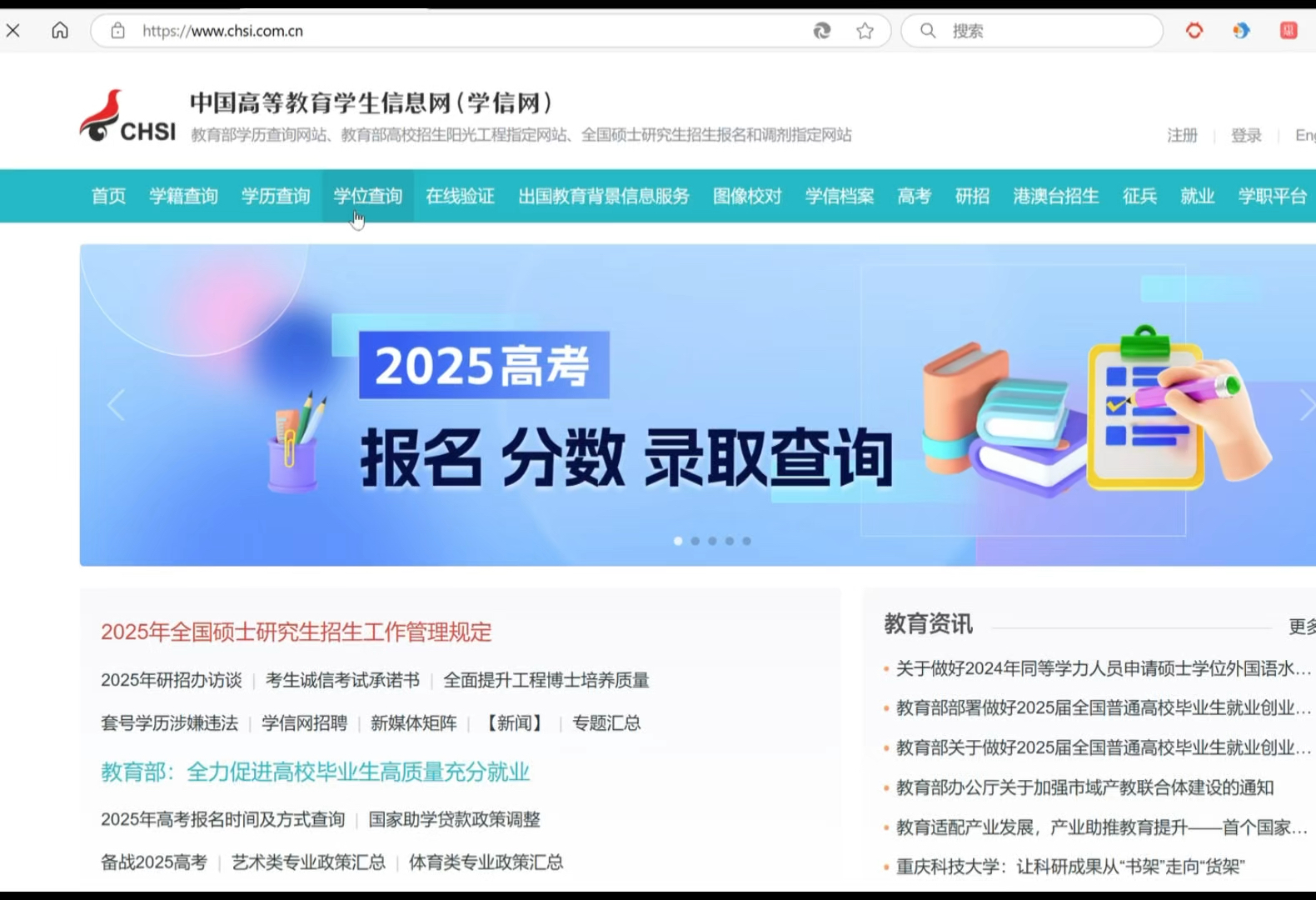 保姆级学历验证报告获取教程(2024版)