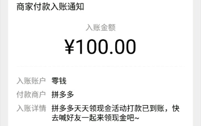 拼多多老用户卡新用户白嫖100元教程