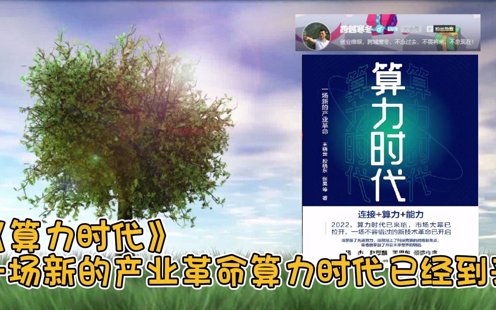 《算力时代》一场新的产业革命算力时代已经到来