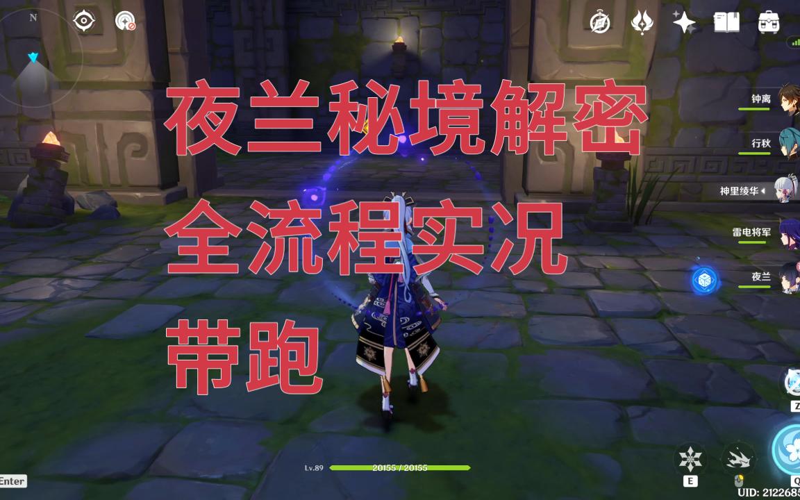 【原神】夜兰传说任务秘境攻略 开门、推柱子解密,全流程带跑解谜!