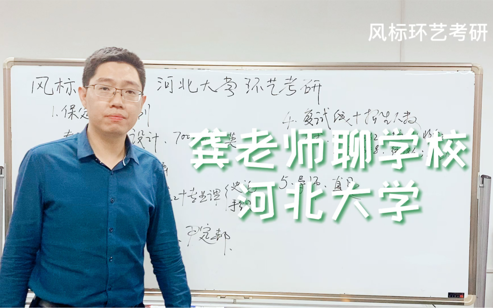 龚老师聊学校/河北大学2021年环境艺术设计考研择校信息