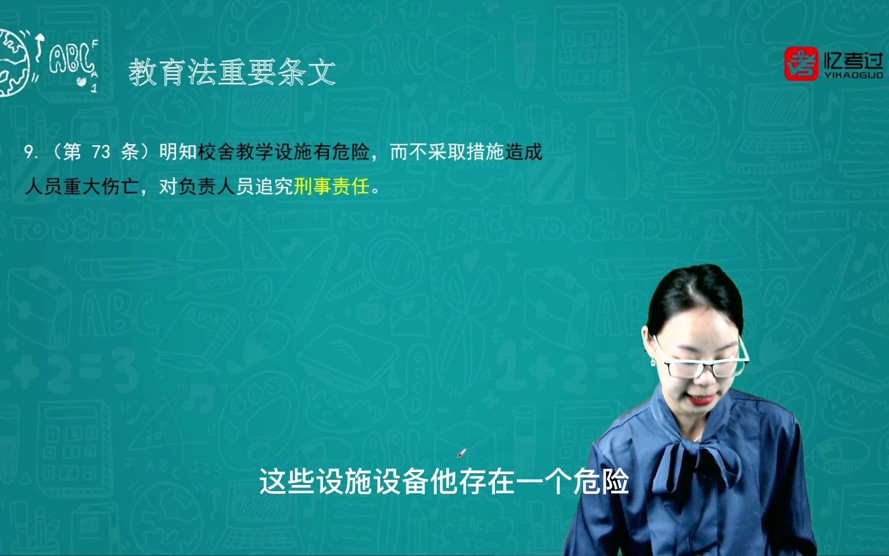 2021教资《综合素质》高频考点 一.教育法律法规 教育法律责任的...