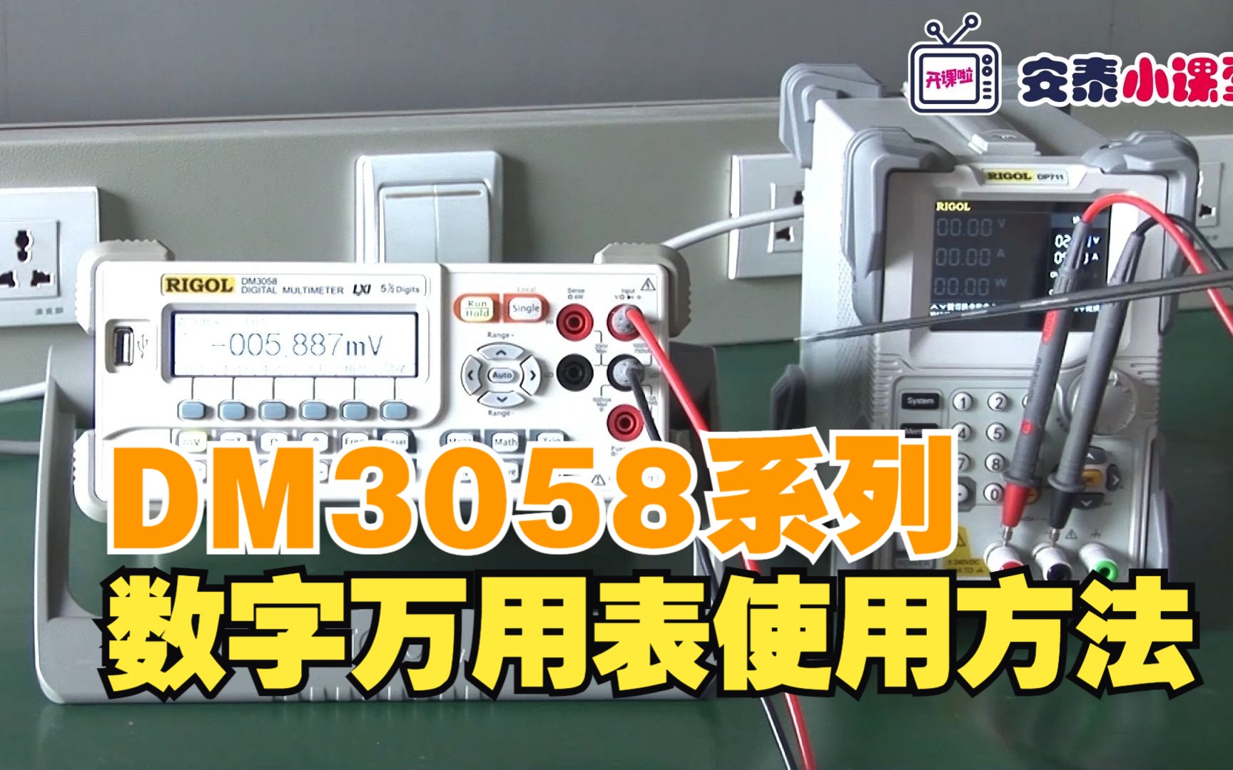 DM3058系列 数字万用表五位半台式表功能与使用介绍