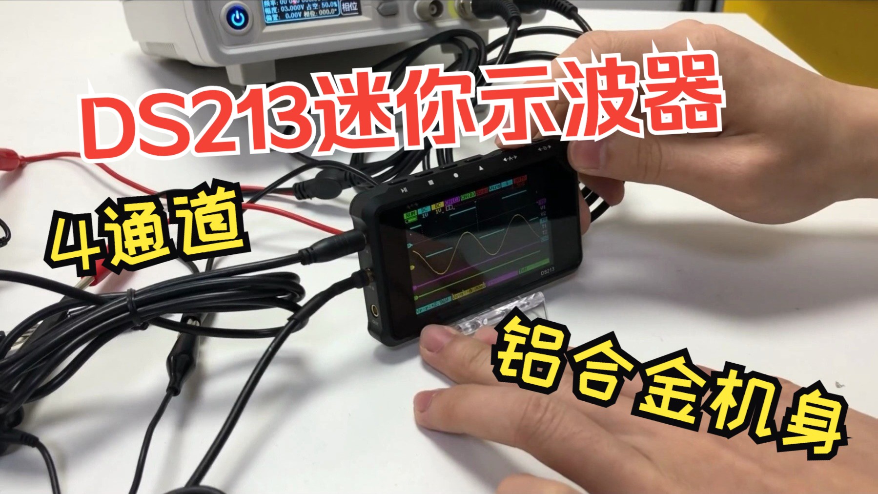 DS213迷你示波器产品介绍,拥有4通道以及全铝合金机身