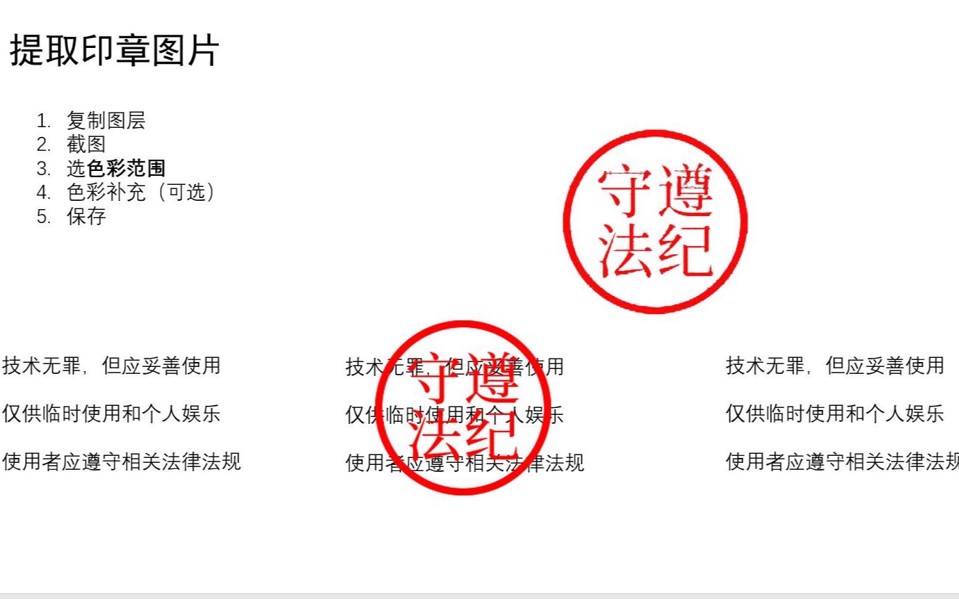 提取透明印章图片