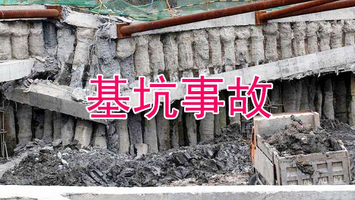 基坑容易发生垮塌,施工员应牢记以下原因,防止类似事故发生