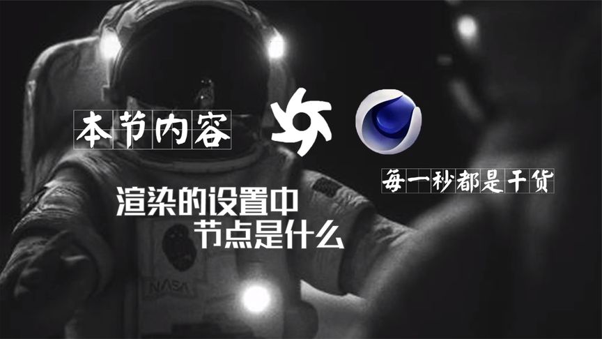 C4D学习分享 OC渲染器节点编辑器 干货分享17
